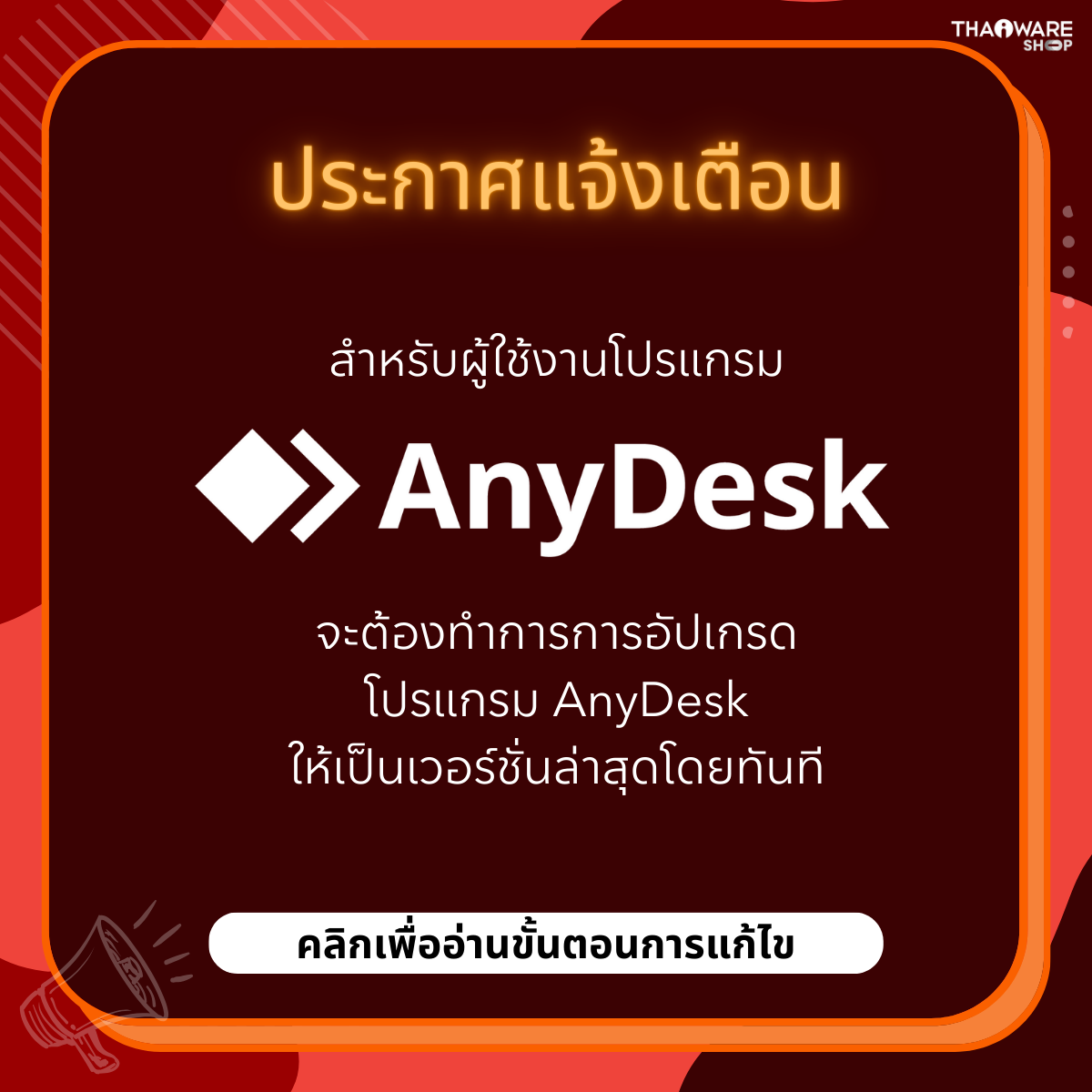 AnyDesk Advanced | โปรแกรมรีโมทหน้าจอคอมพิวเตอร์ สำหรับองค์กรขนาดใหญ่