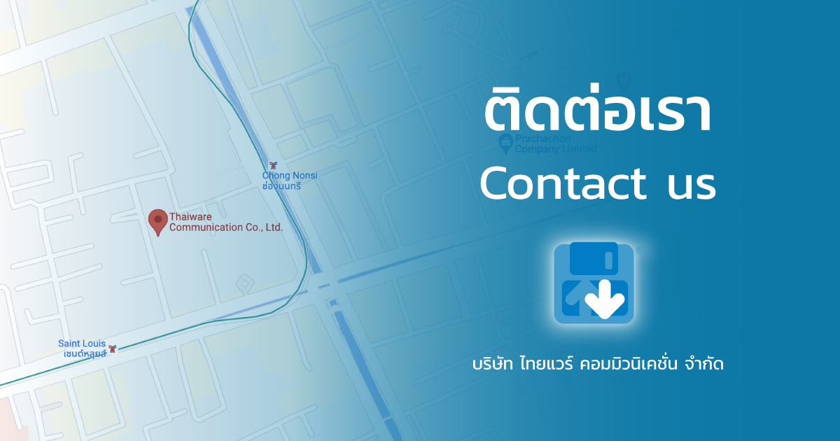 ติดต่อ บริษัท ไทยแวร์ คอมมิวนิเคชั่น จำกัด