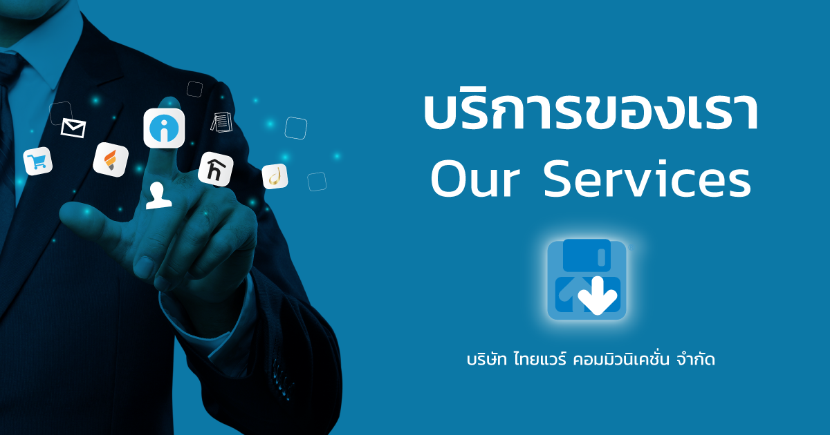 บริการของเรา (Our Services)