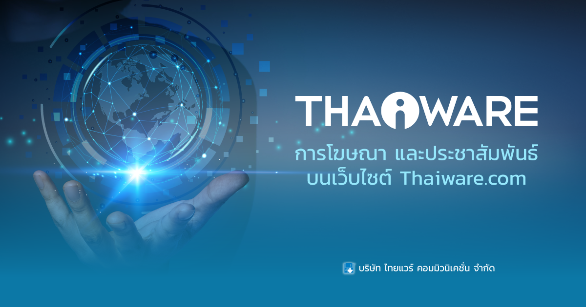 ลงโฆษณาเว็บไซต์ อัตราค่าโฆษณา และประชาสัมพันธ์ บนเว็บไซต์ Thaiware.com ...