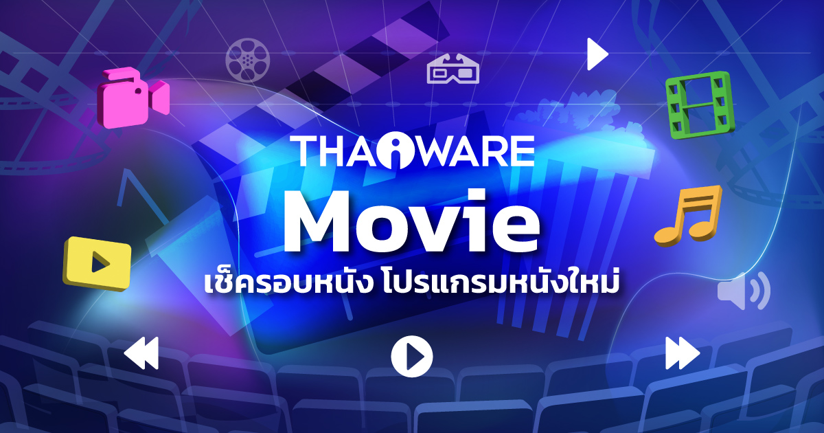 ปฎิทินหนัง เมษายน 2025